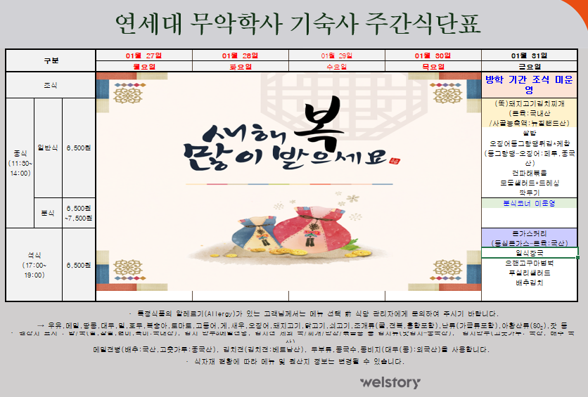 식당/셔틀 - 연세대학교 생활관